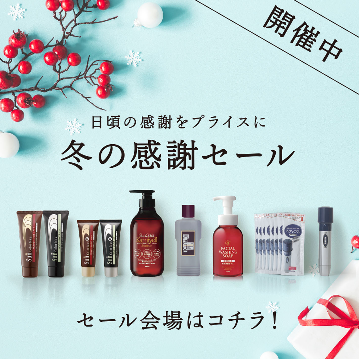 お問い合わせ ｜ ケンコー公式ショッピング